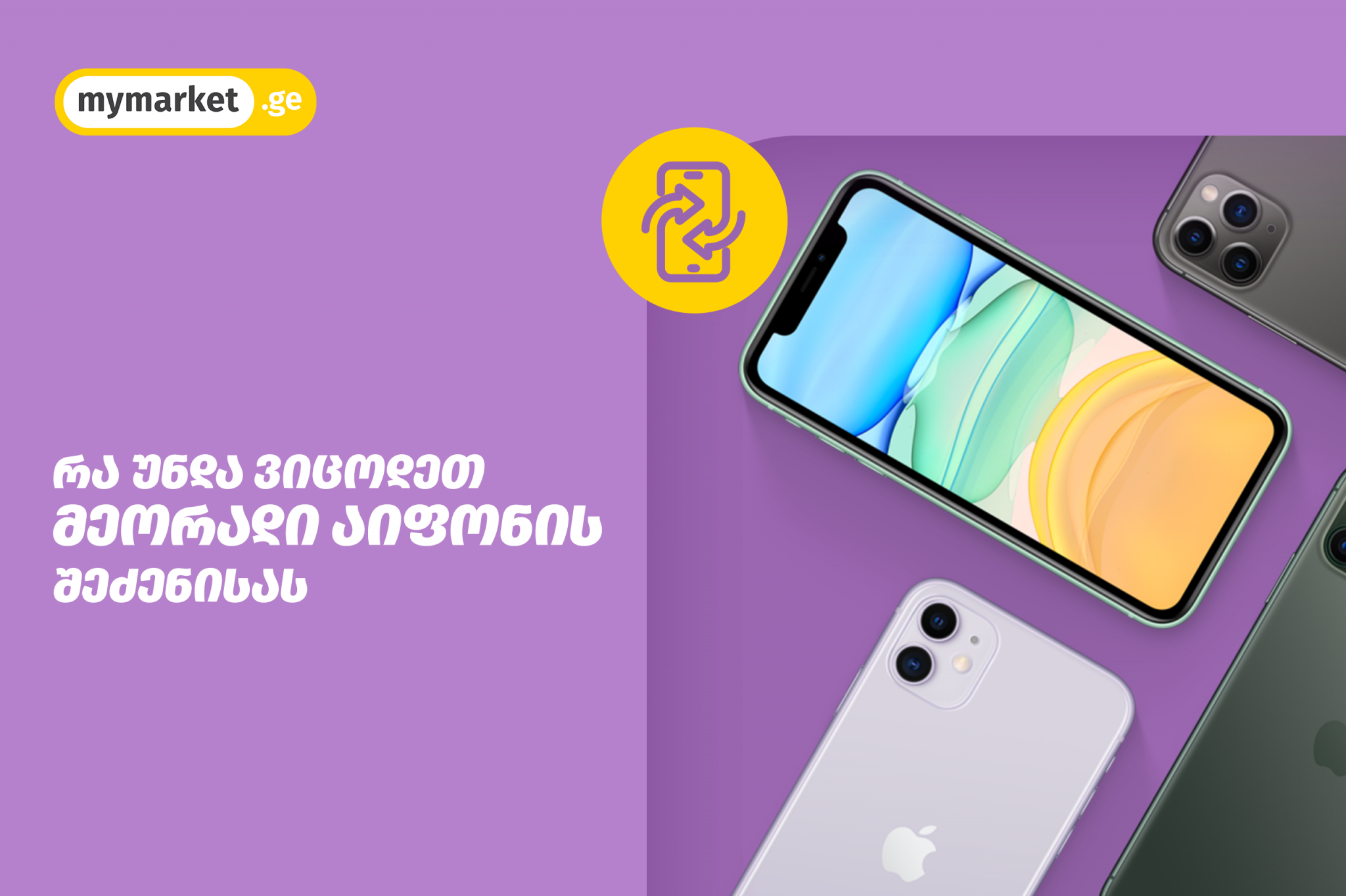 რჩევები მაიმარკეტისგან - Mymarket ბლოგი