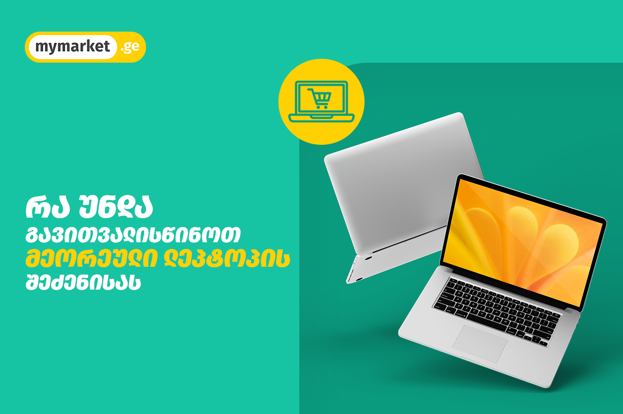 რჩევები მაიმარკეტისგან - Mymarket ბლოგი