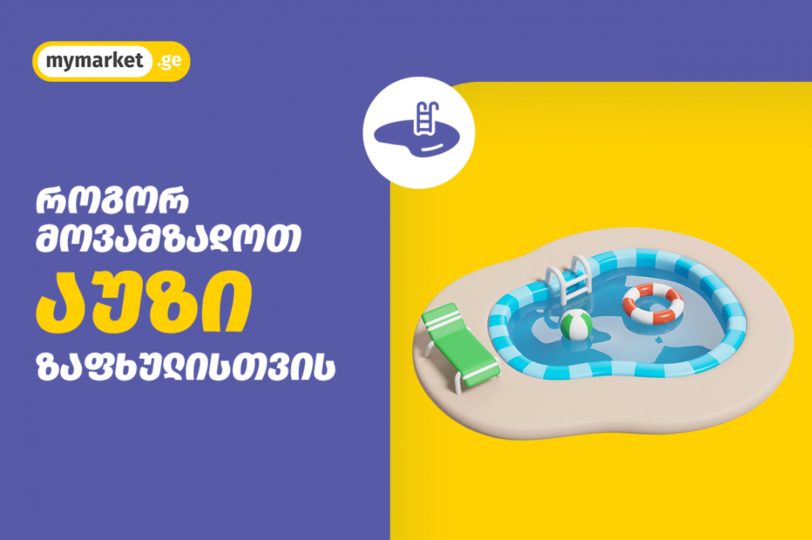 Homepage - Mymarket ბლოგი